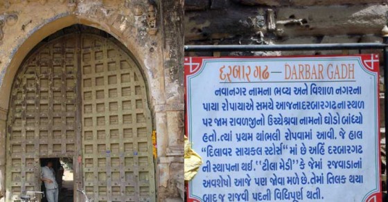 Darbar Gadh - Jamnagar | Darbar Gadh Photos, Sightseeing -NativePlanet